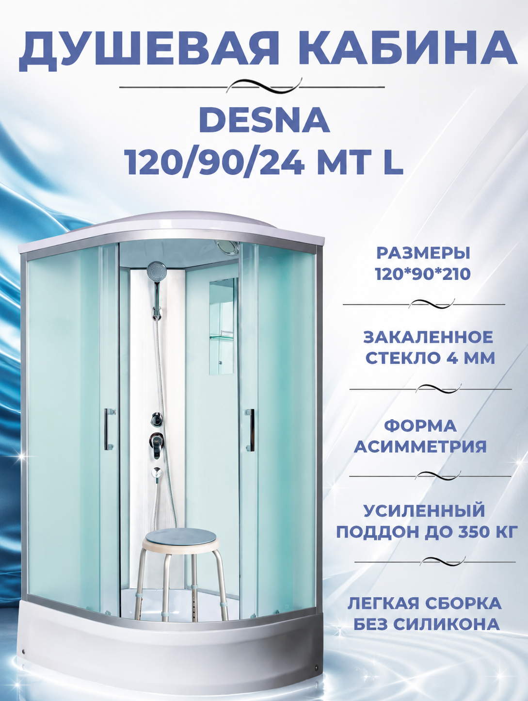 Душевая кабина River Desna 120/90/24 MT L