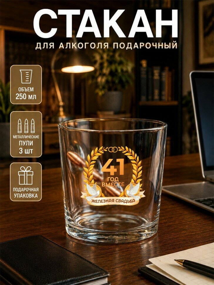 Бокал с пулями 41 год вместе Железная свадьба
