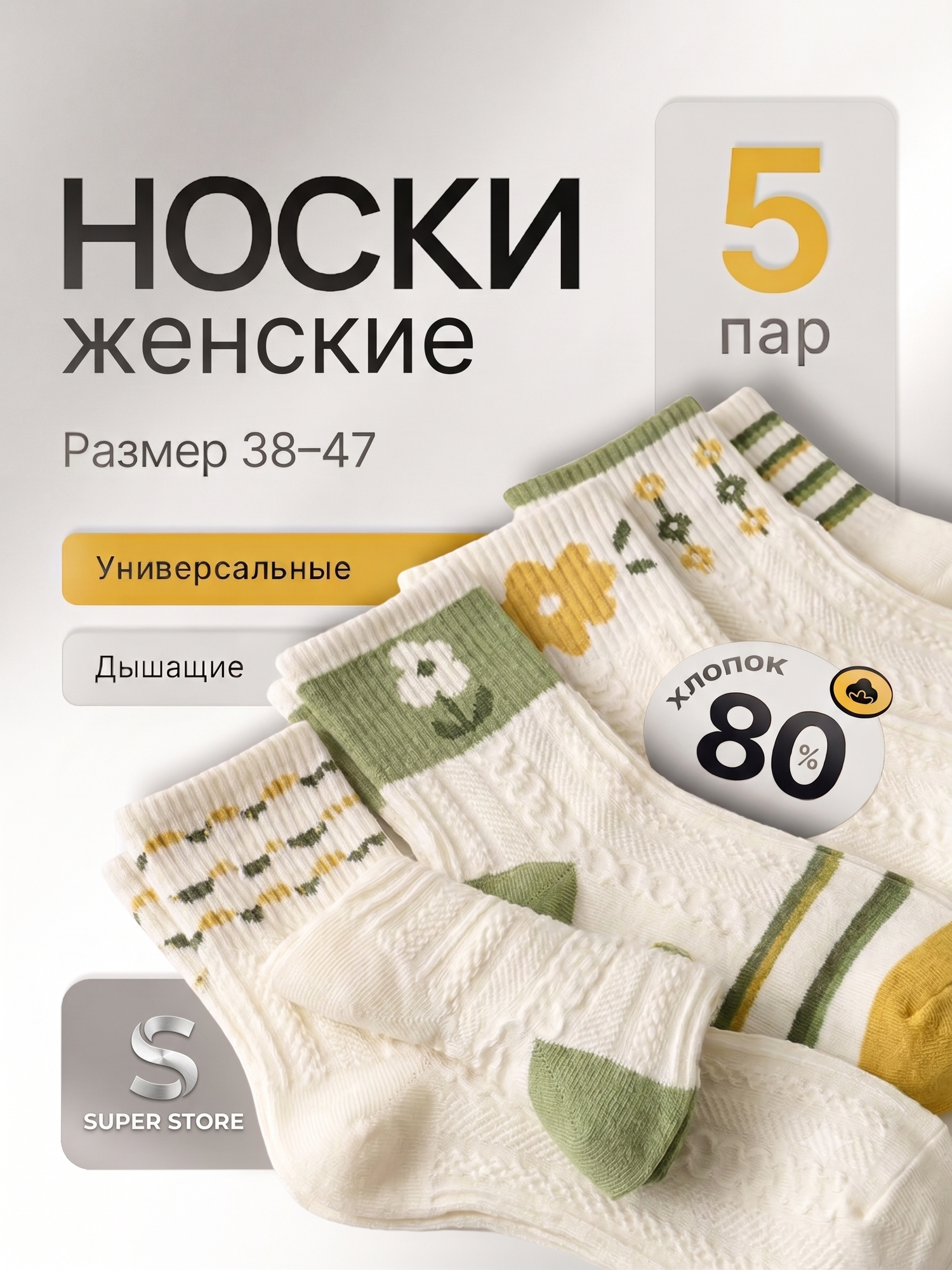 Носки
