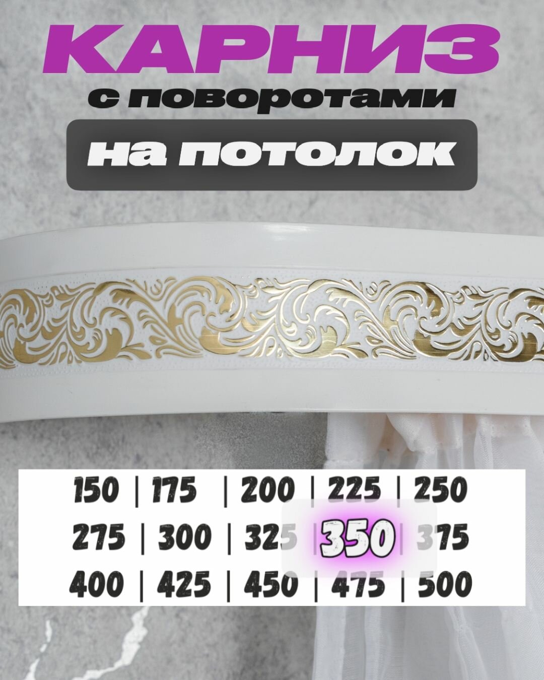 Карниз для штор потолочный 3,5 метра