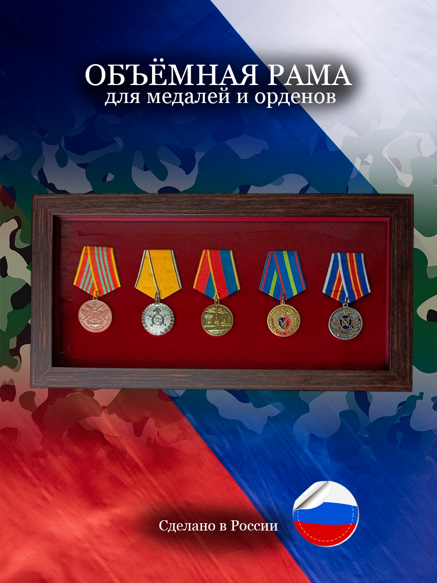 Рама футляр для 5 медалей, орденов бордовая