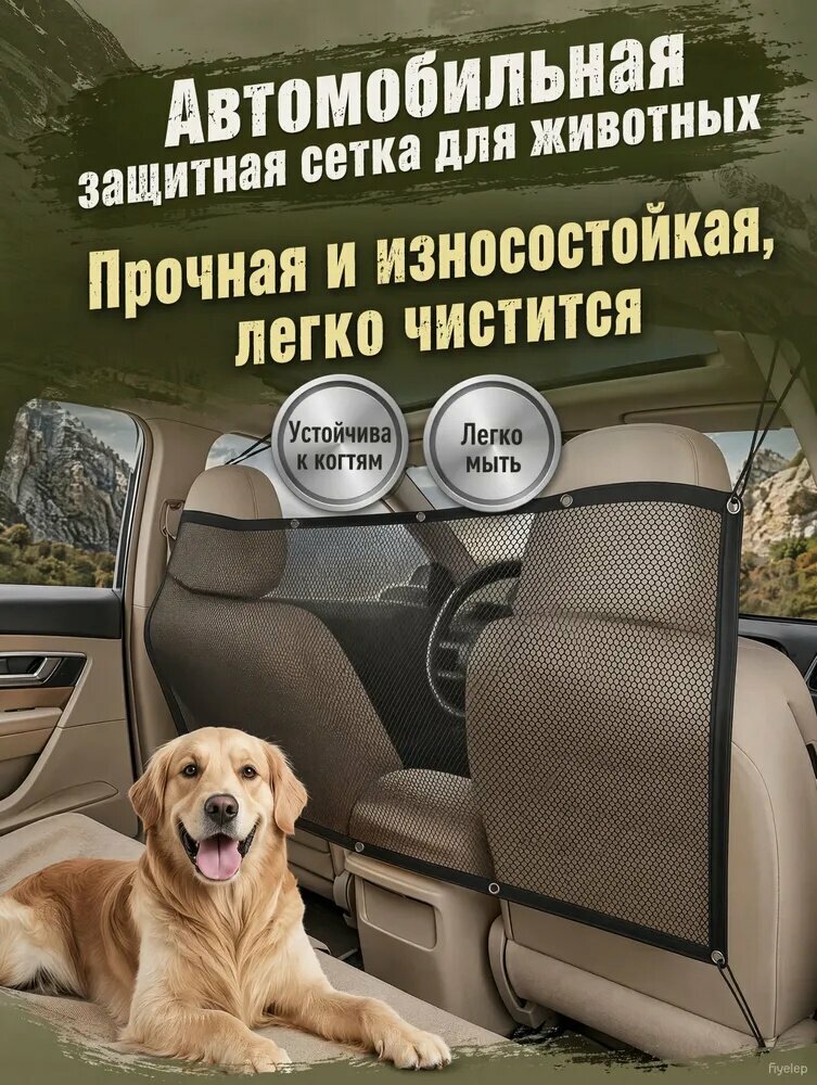 Сетка перегородка для автомобиля, защита от животных, разделитель салона для питомцев