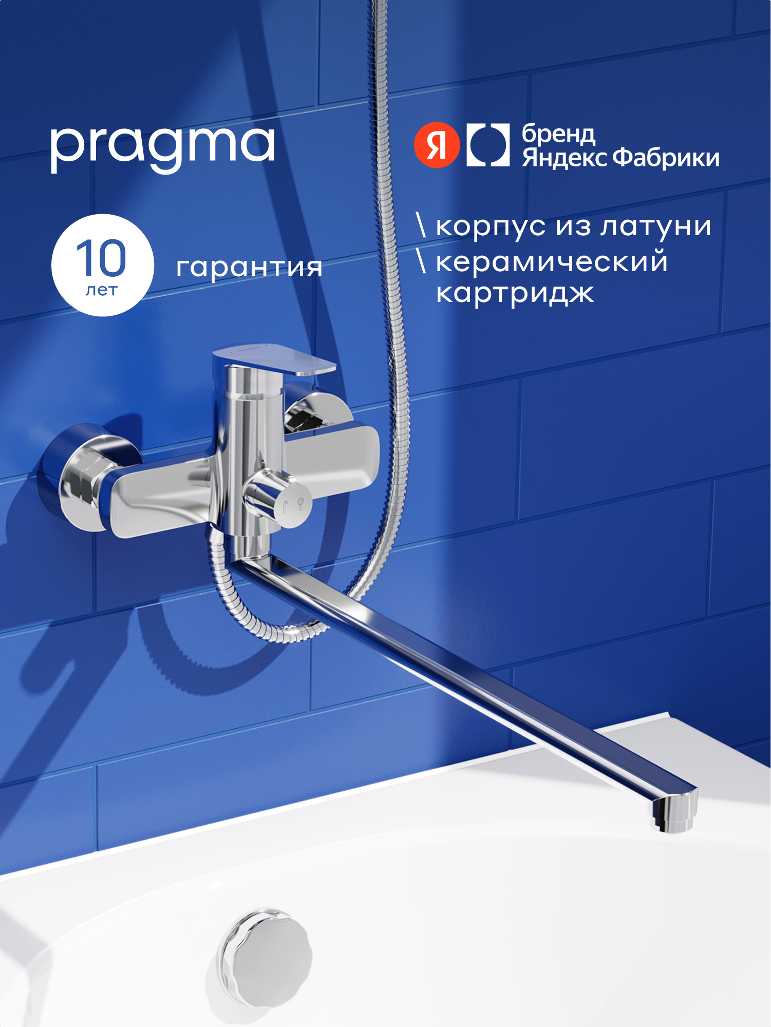 Смеситель для ванны с длинным изливом Pragma Lagva, хром, LGV3. CFBL.047