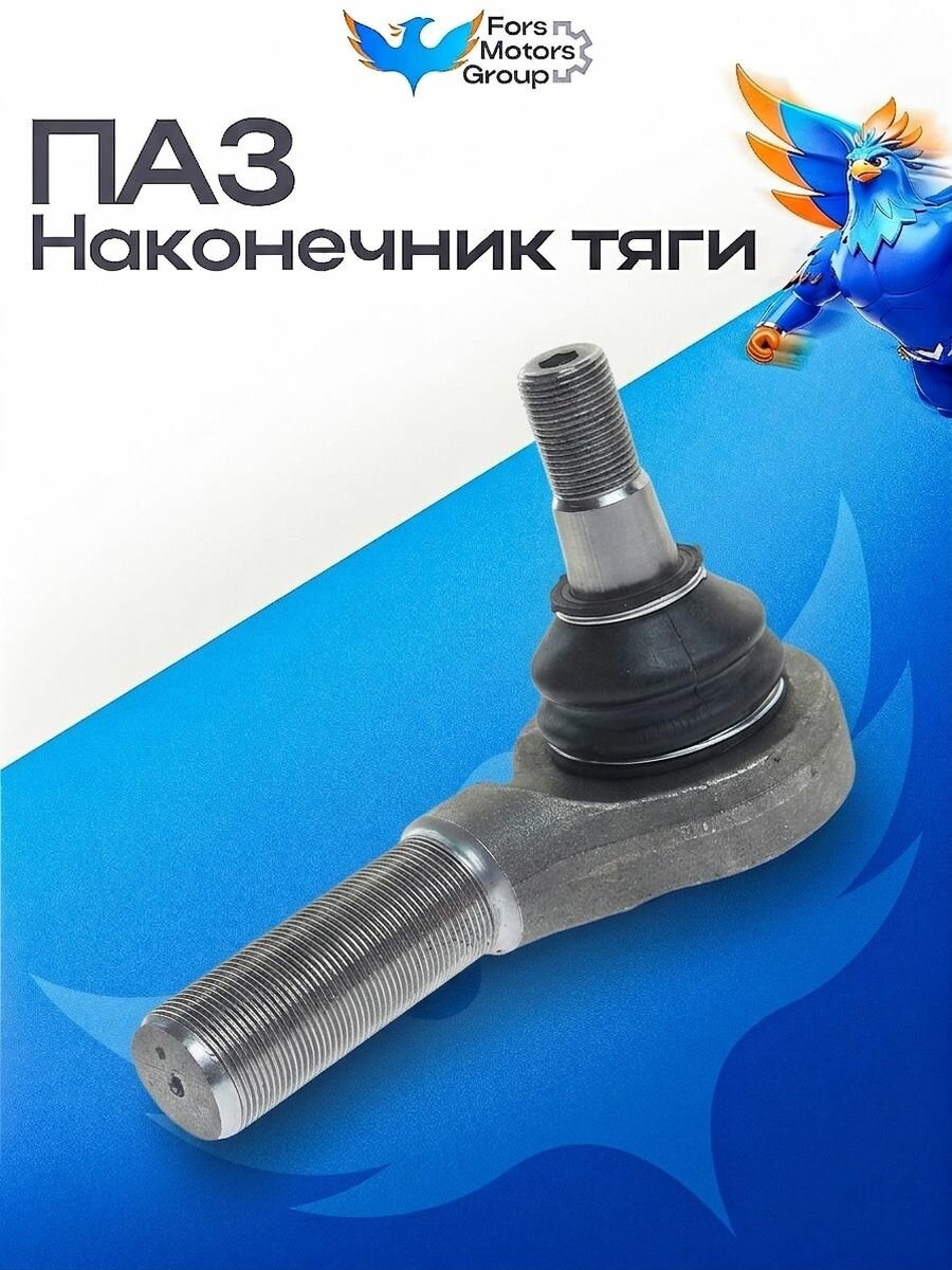 Наконечник рулевой тяги ПАЗ Вектор Next, ГАЗон Next C41RB3 правый в сборе С40R13-3414056, C40R13.3414056/С40R13-3414056/4013-00-3414056-000