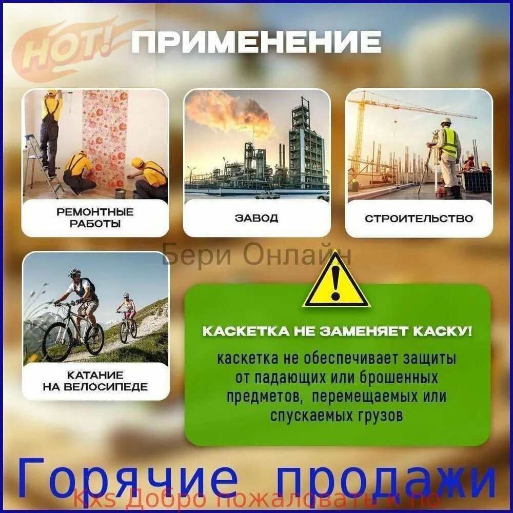 Каскетка защитная — фото 1