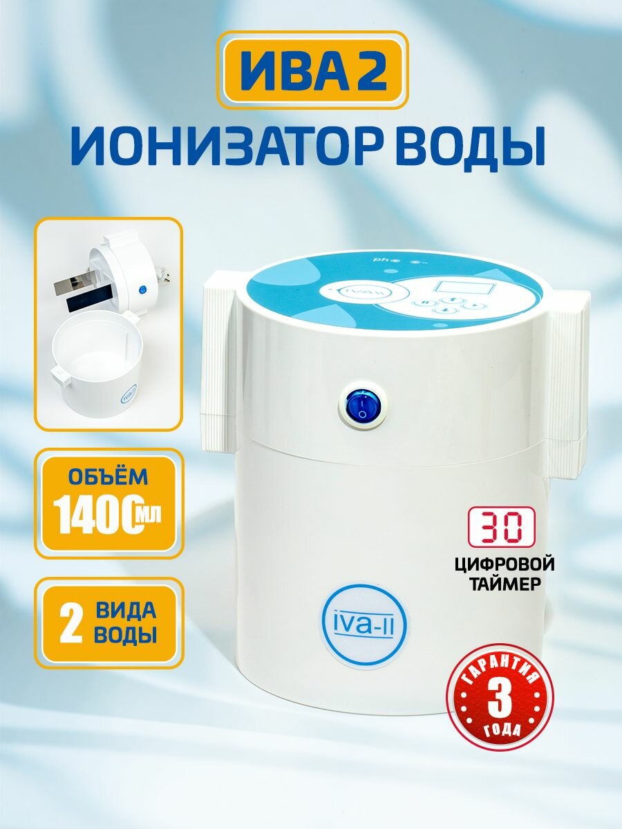 Инкомк ИВА 2 Активатор воды / ионизатор воды / Живая, мертвая вода