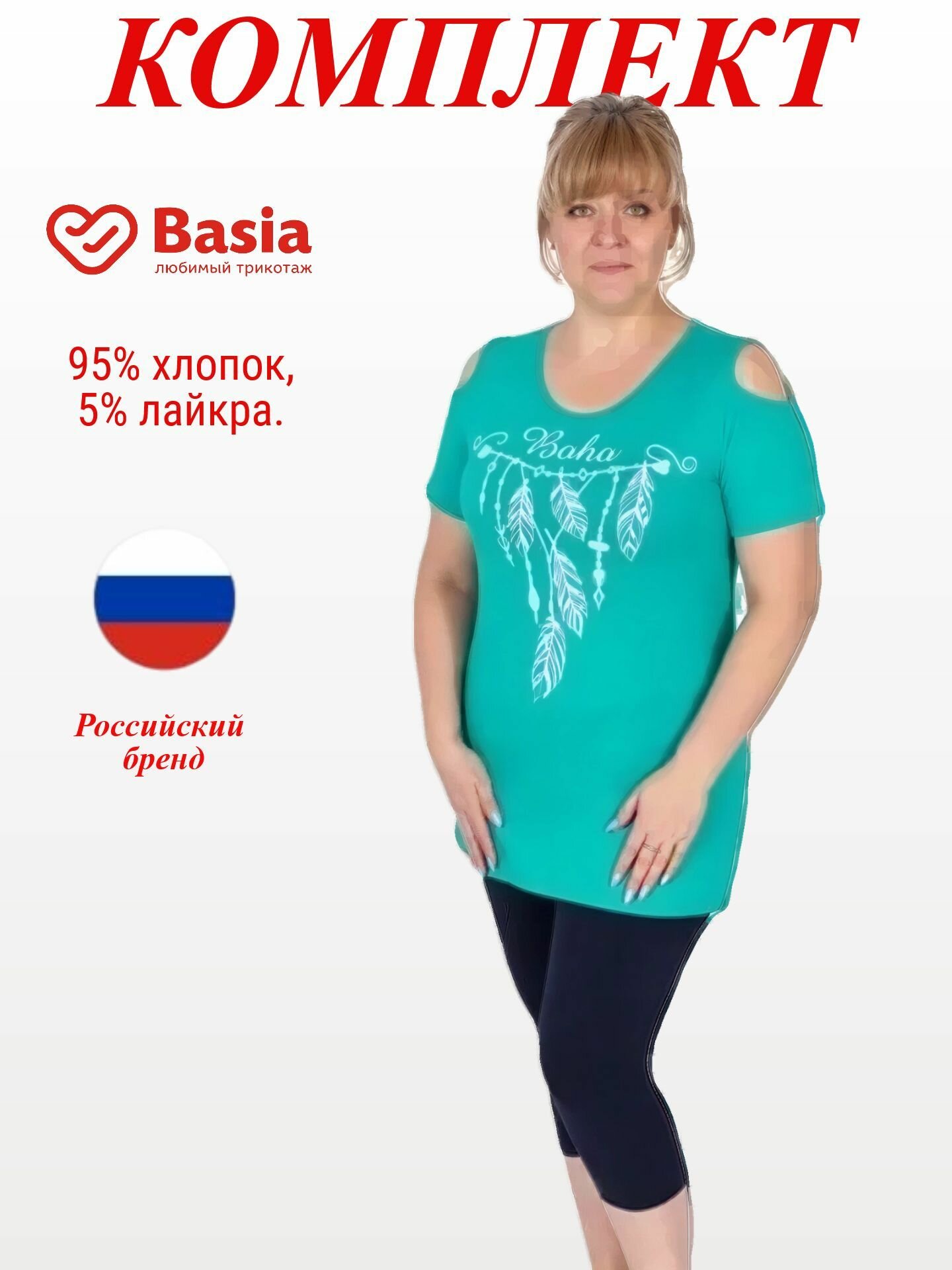 Комплект Базовая коллекция