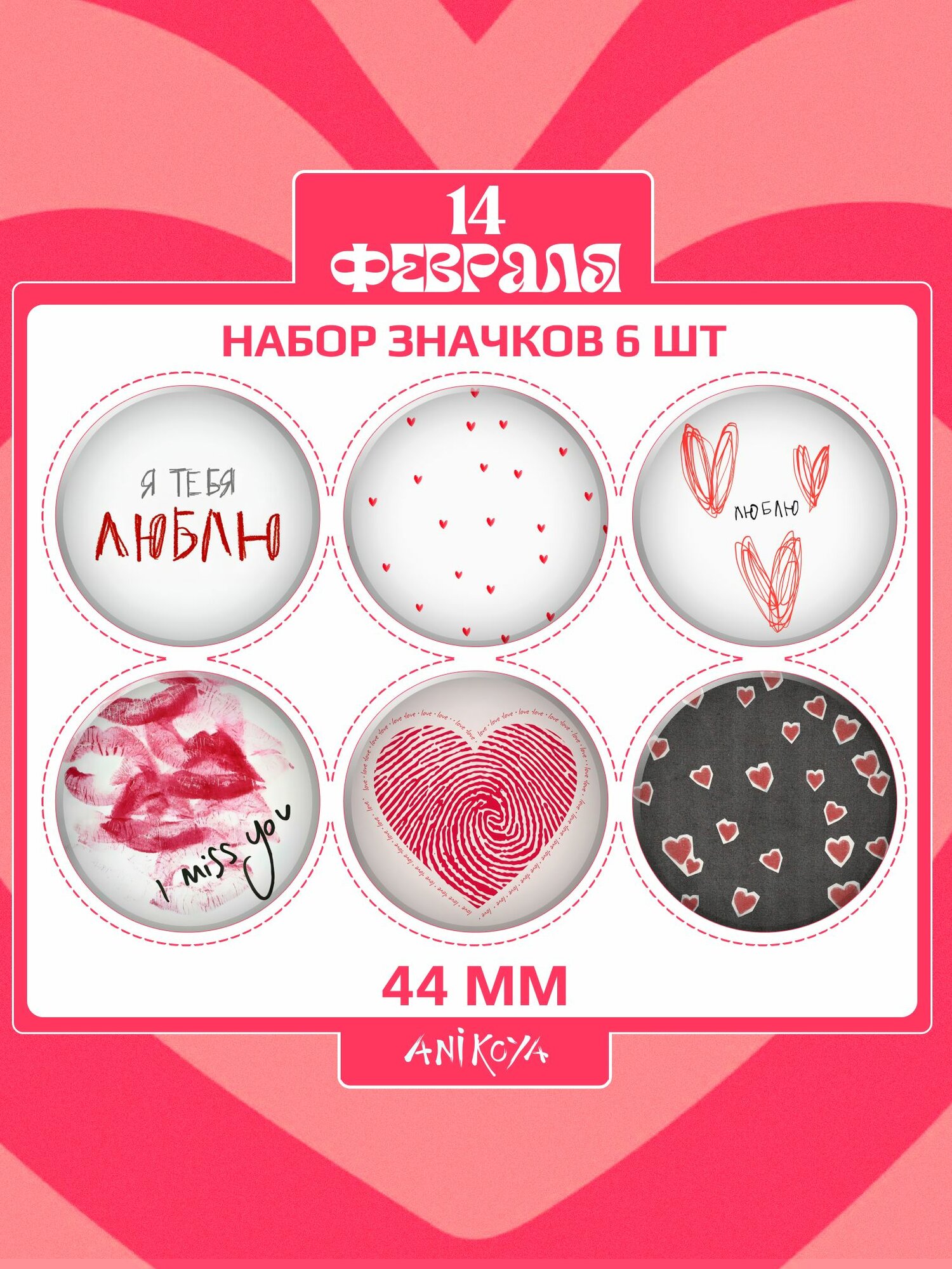Набор значков AniKoya