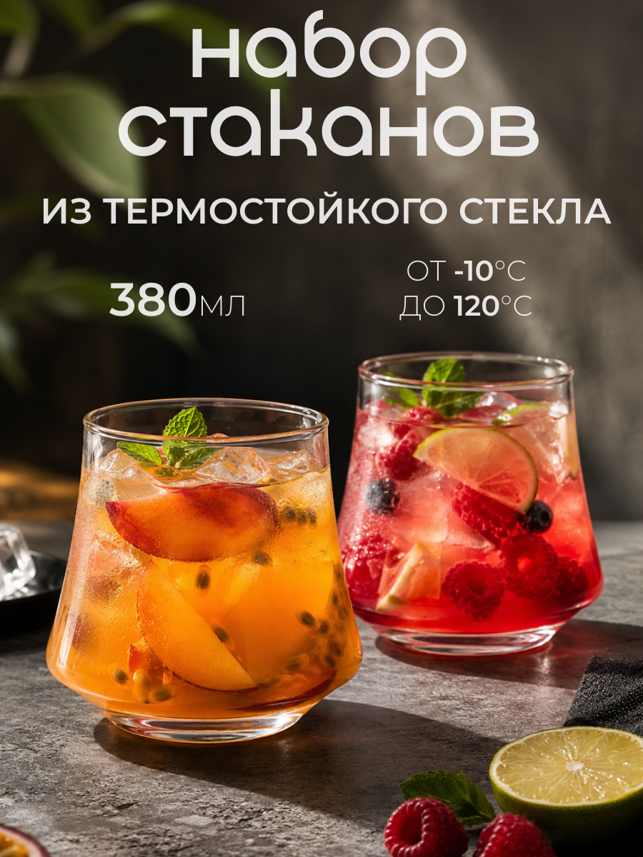 Набор стаканов из термостойкого стекла Ruby (Рубин), 380 мл, 2 шт ND Play