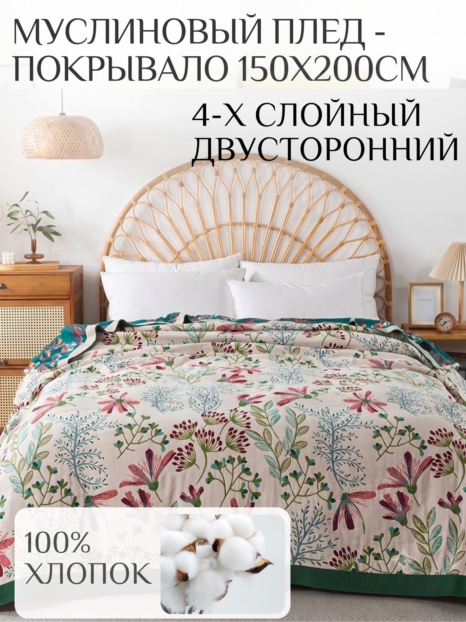 Муслиновое покрывало - плед 150х200см 100% хлопок, покрывало 3 в 1, деревья покрывал