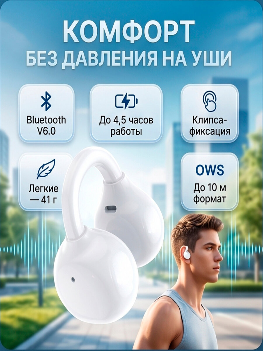 Наушники беспроводные Remax Clip-OWS-20 белый