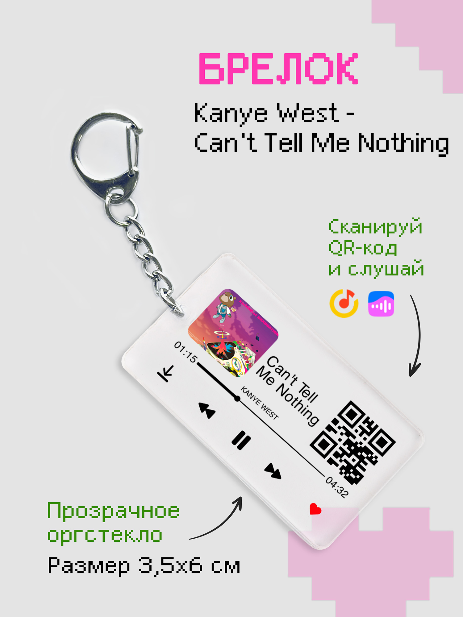 Брелок