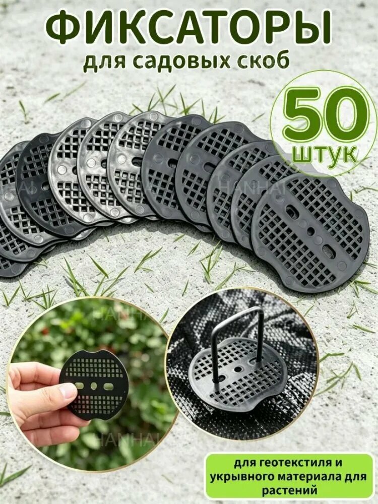 Колышек, скоба садовые70 х 65мм, Полипропилен, 50 шт