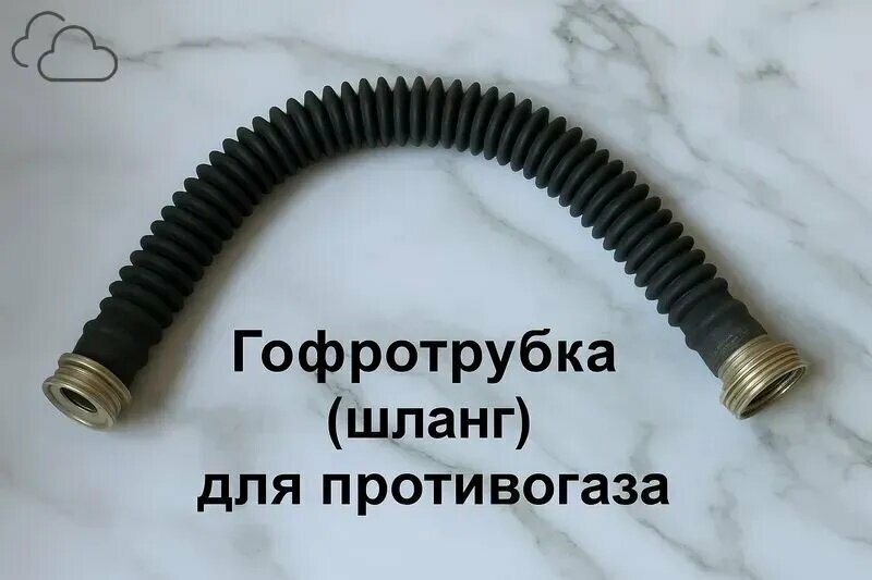 Противогаз, 1 шт.