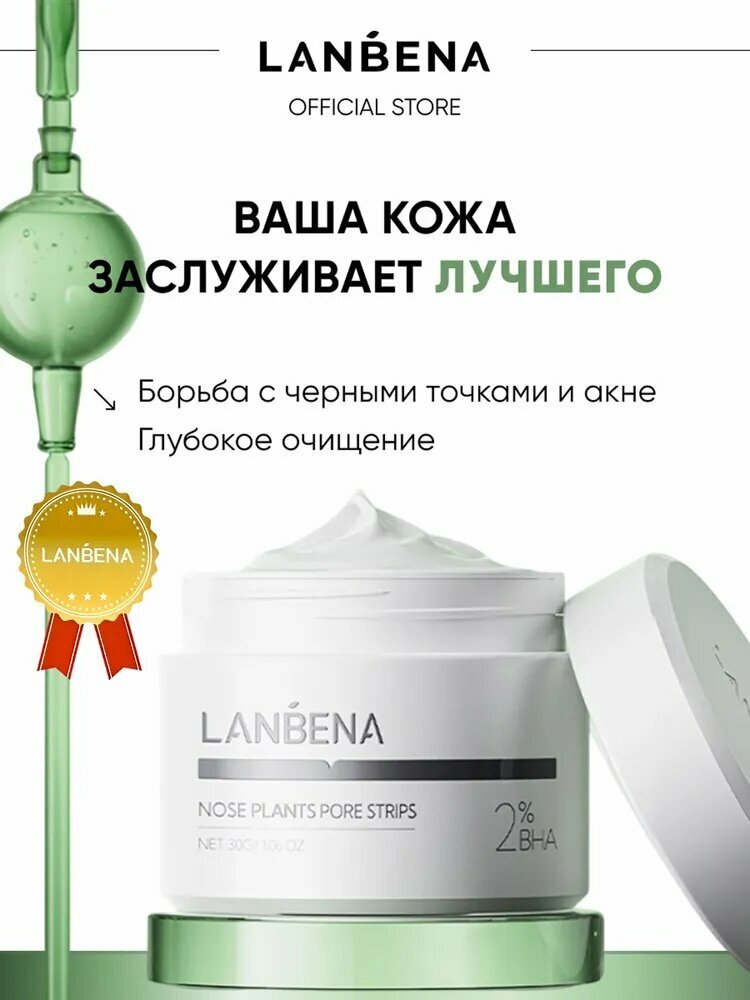 LANBENA / Маска от черных точек