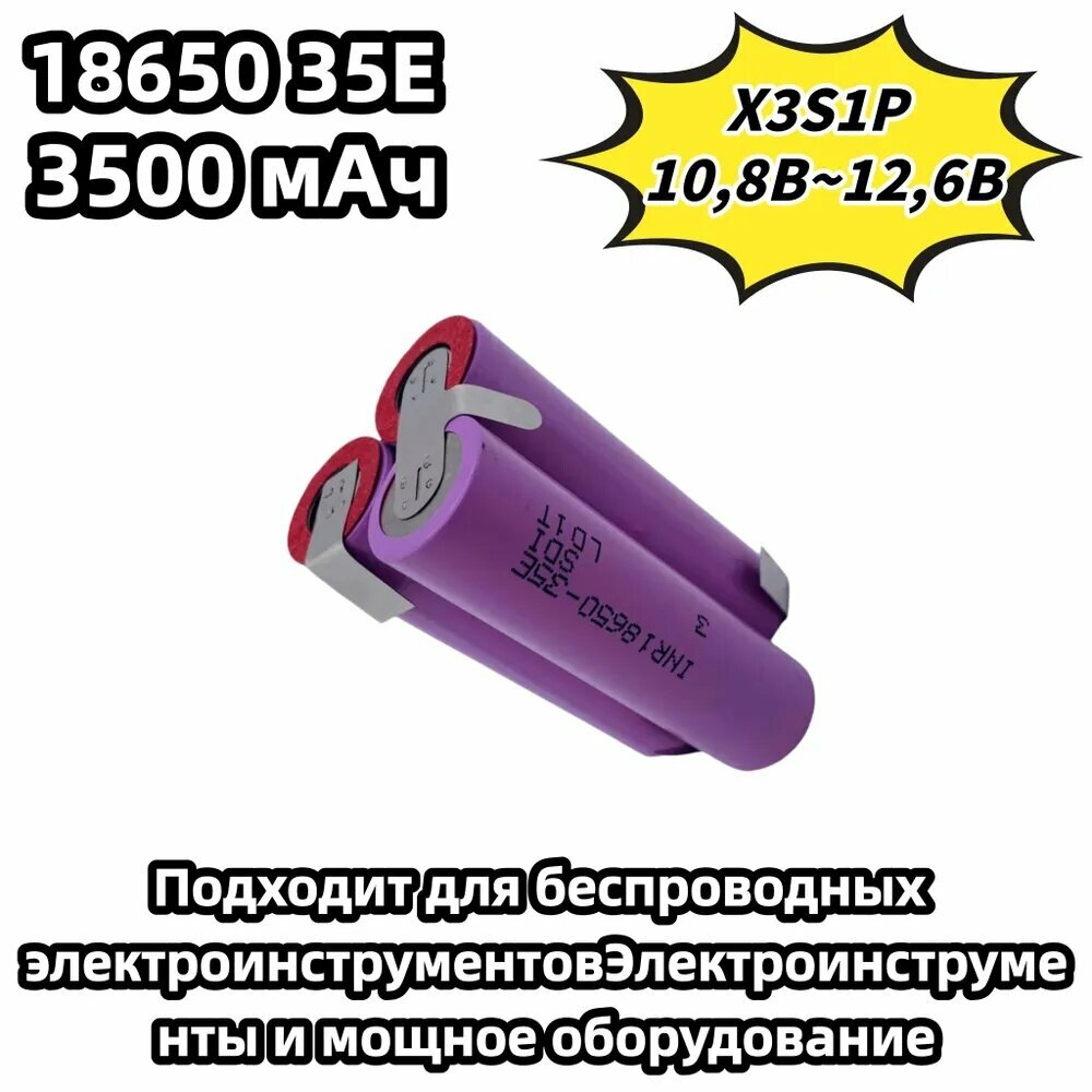Аккумуляторная сборка 18650 3S1P-5S2P 3500-7000 мАч 18-21В для электроотвёрток и шуруповёртов для ремонта дома и строительных работ