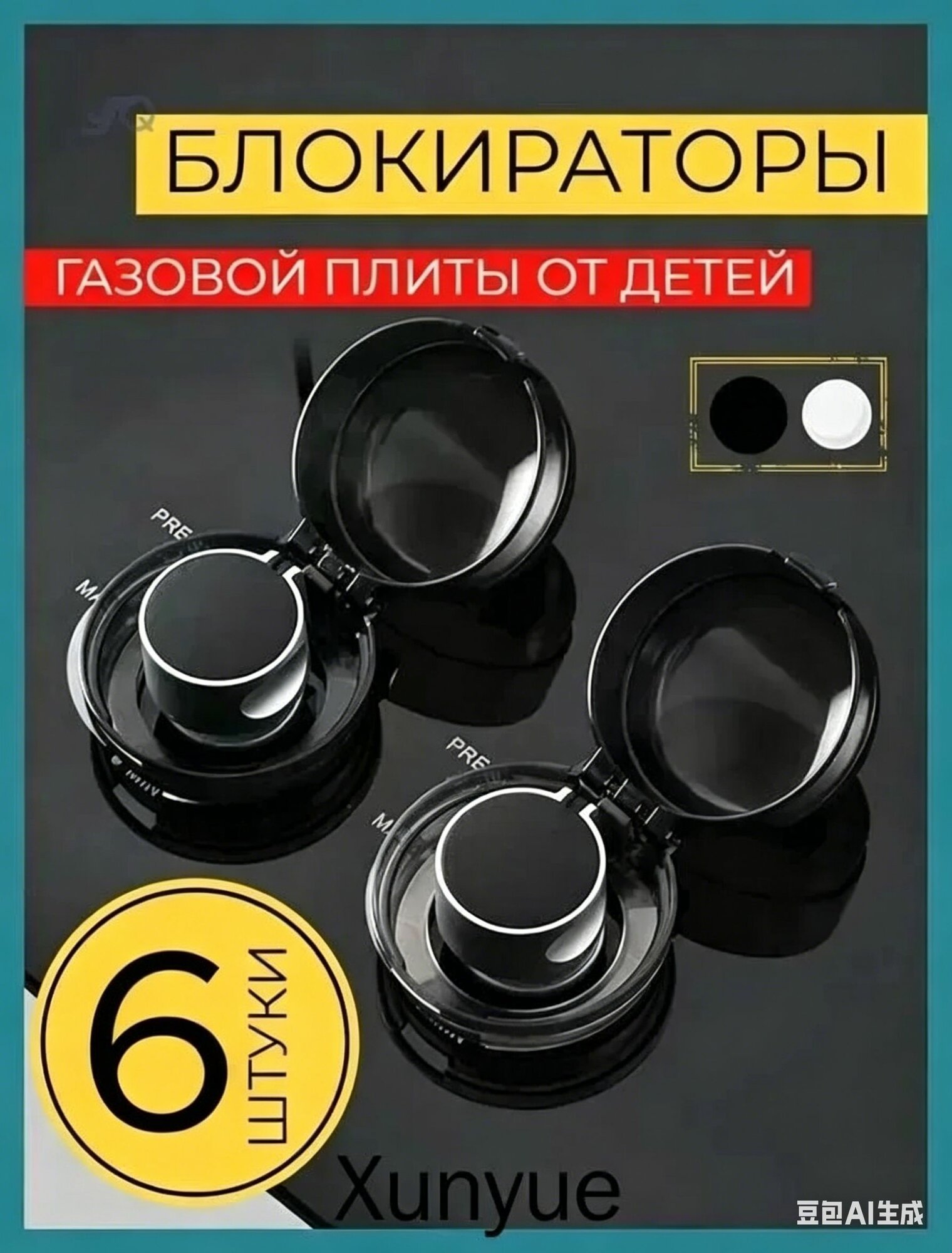 Замки для ручек духовки и плиты 6 шт, защита от детей. Блокировка вращения электрических переключателей