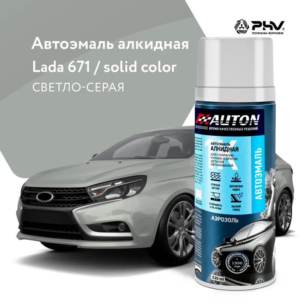 1К Краска автомобильная в баллончике, алкидная, автоэмаль Auton, 671 Светло-серый, 520 мл