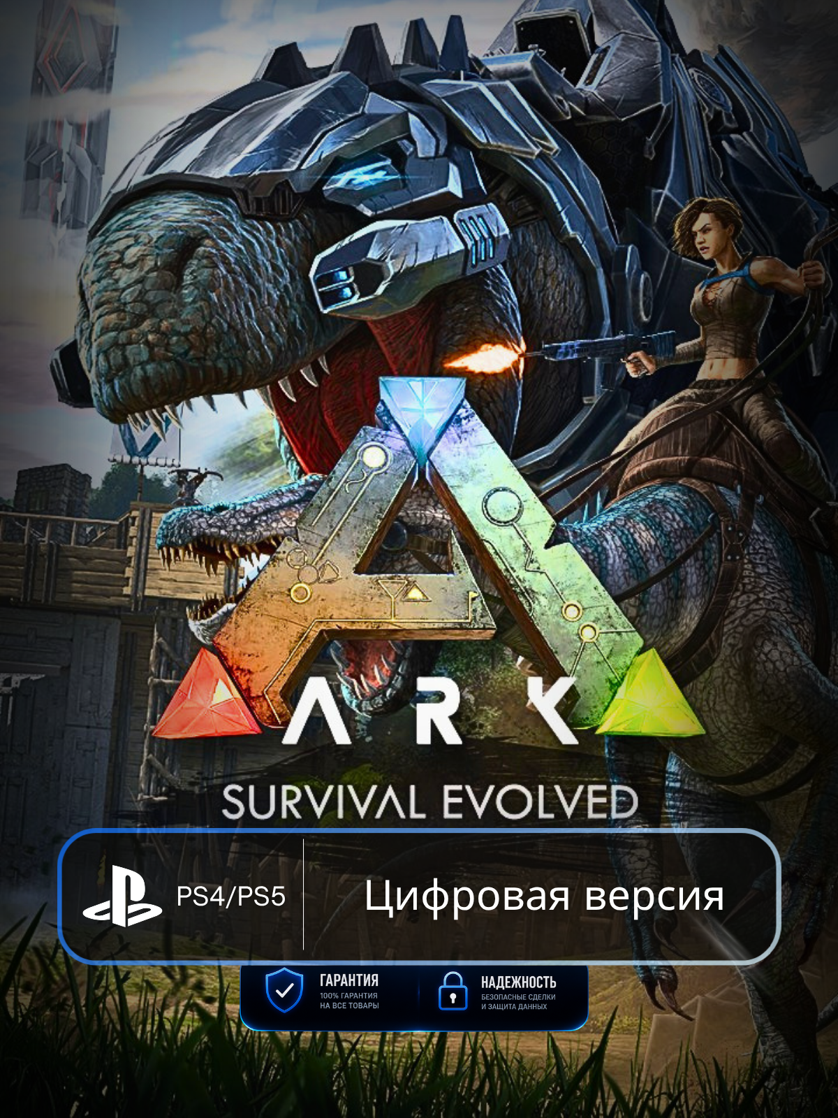 Игра ARK: Survival Evolved для PS4 & PS5