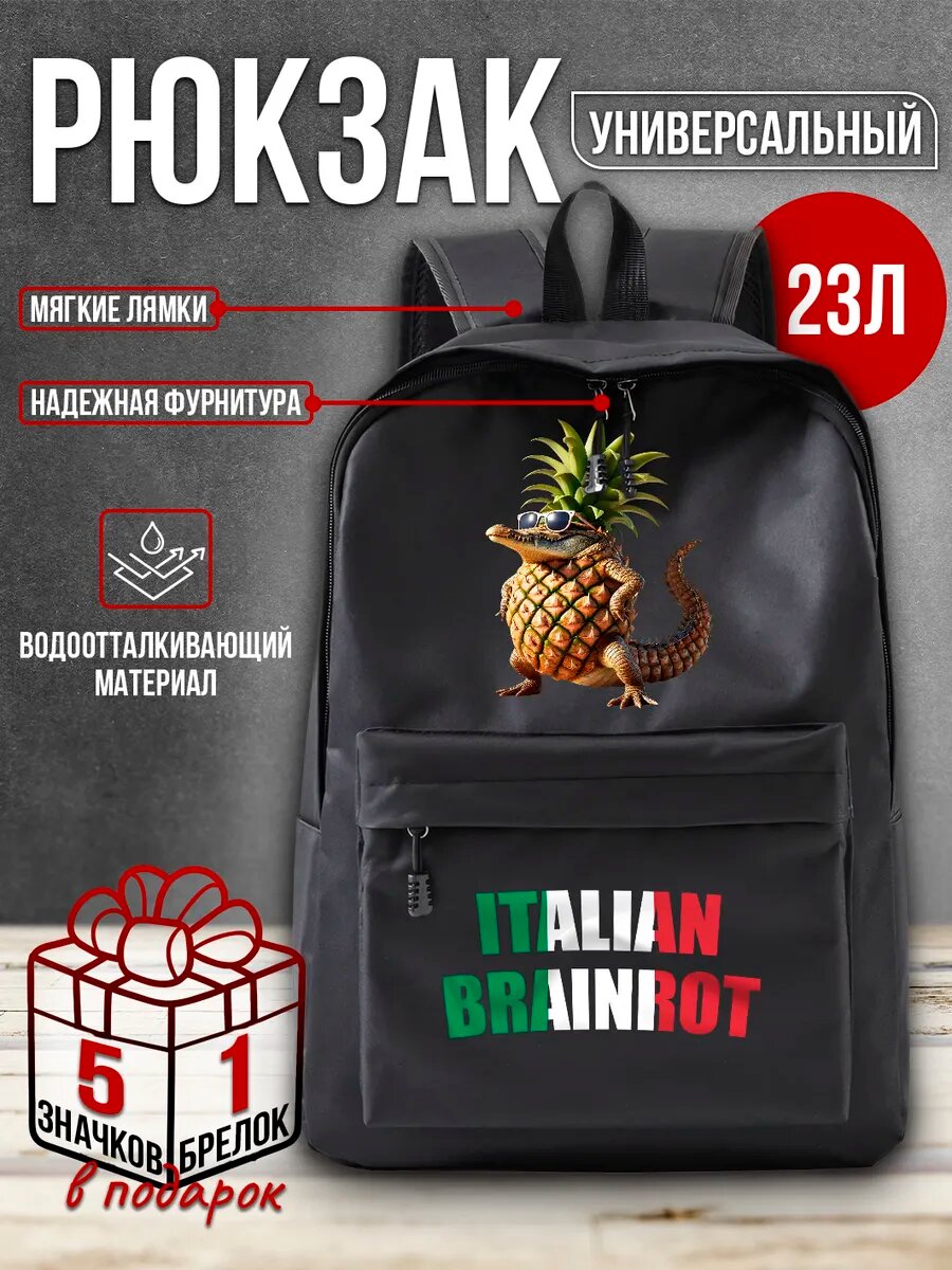 Рюкзак Итальянские мемы, Italian Brainrot
