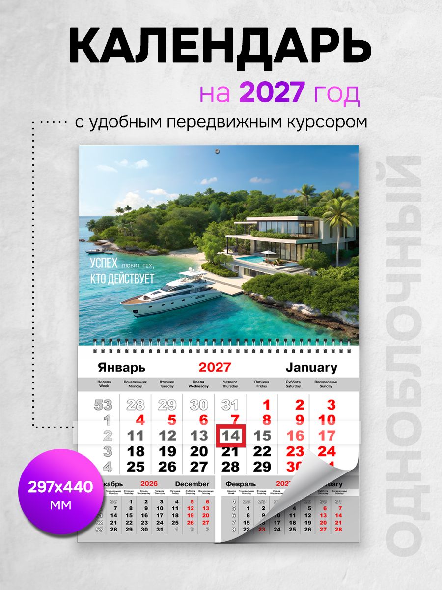 Календарь настенный 2027 одноблочный моно с курсором