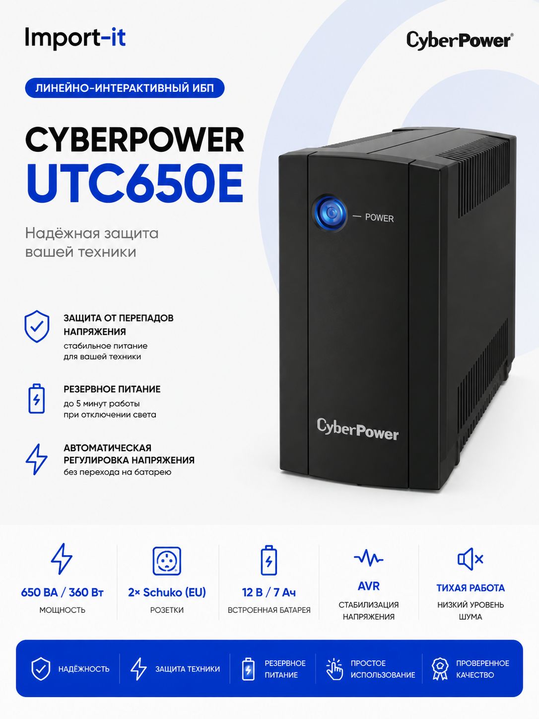 CyberPower UTC650E Источник бесперебойного питания 650VA/360W, 2 розетки (Schuko), линейно-интерактивный