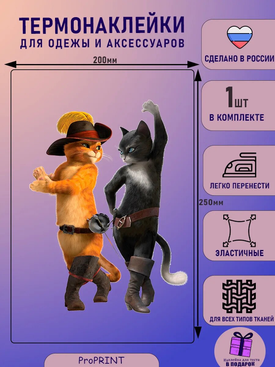 Термонаклейка на одежду