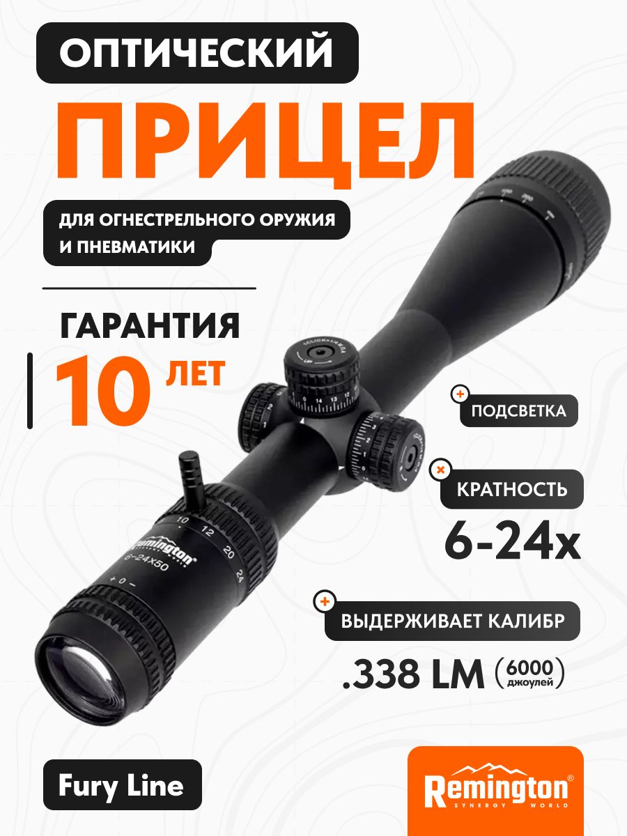 Оптический прицел REMINGTON 6-24x50 Fury 30mm MillDot
