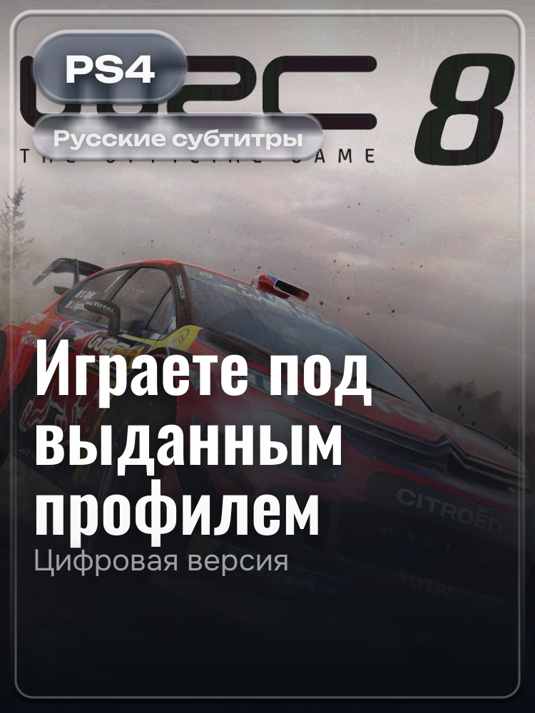 WRC 8 Deluxe Edition FIA World Rally Championship для PlayStation 4: цифровая версия PSN, игра с выданного профиля