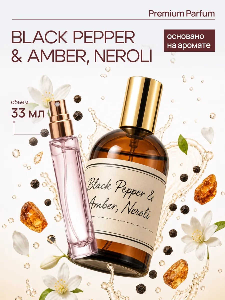 Black Pepper духи