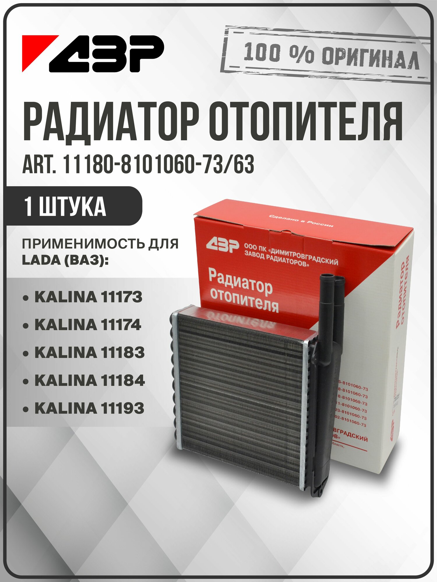 Радиатор отопителя салона ДЗР для LADA Kalina Калина