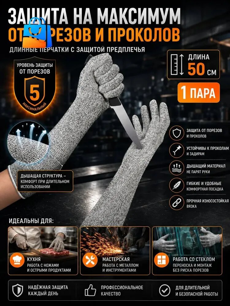 Защитные перчатки 5 уровня с длинными манжетами, волокно HPPE, серые, длина 50 см