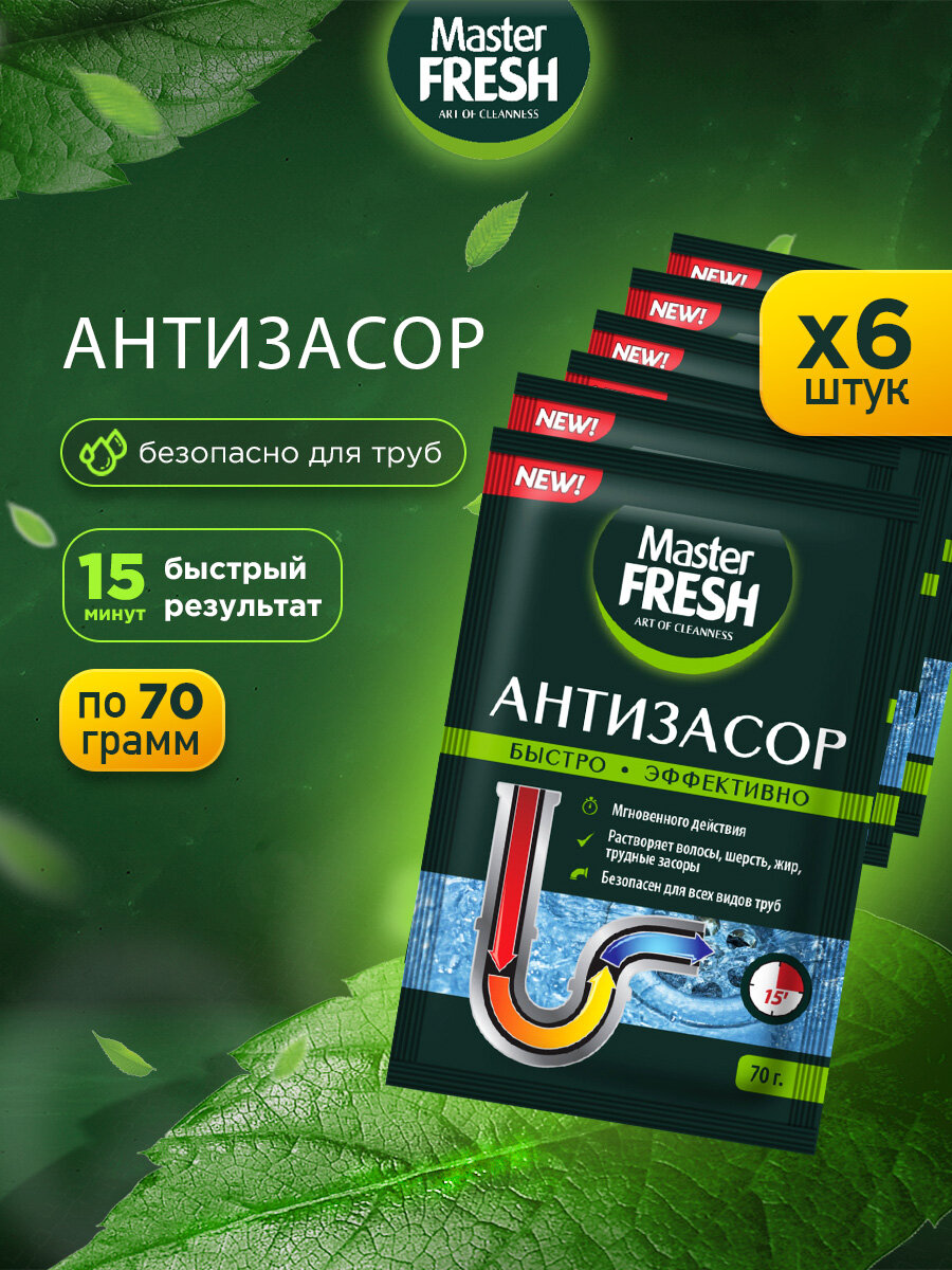 Master Fresh Антизасор для труб порошок Набор 70г*6шт