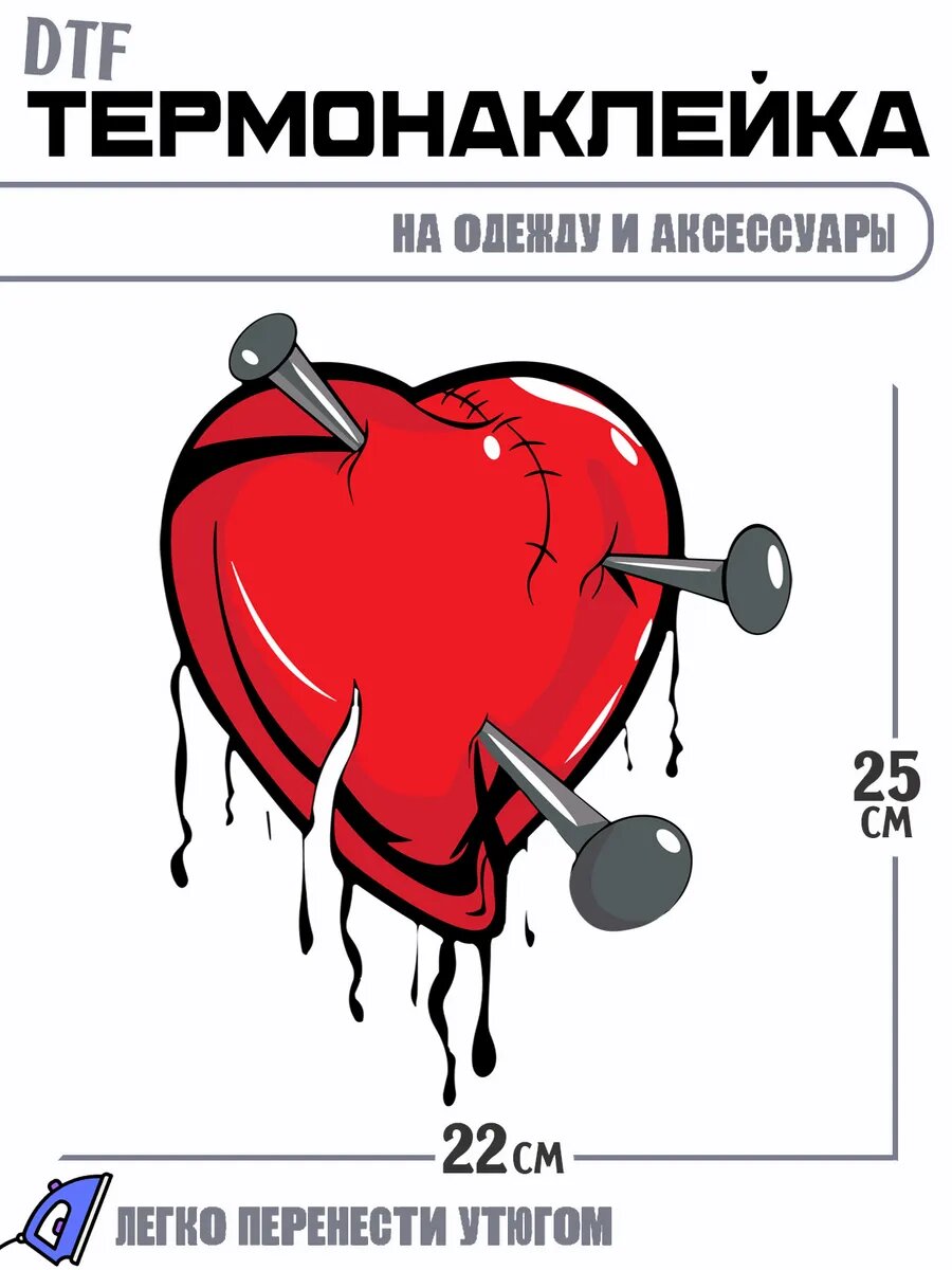 Термонаклейка Сердце