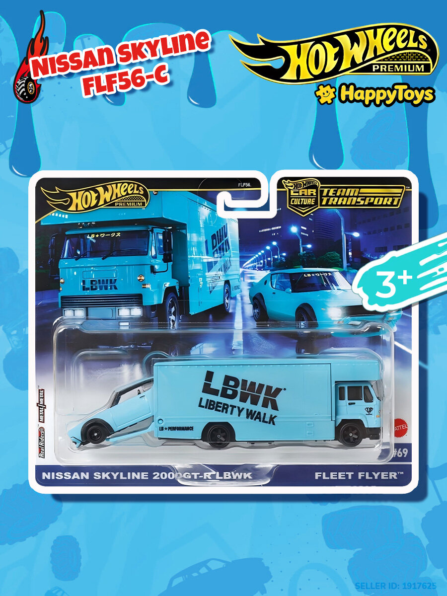 Бренд HotWheels, команда Nissan Skyline FLF56-C