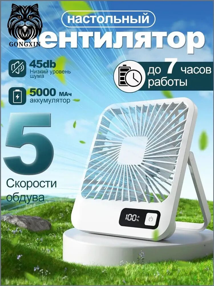 Настольный вентилятор Q3, кремовый
