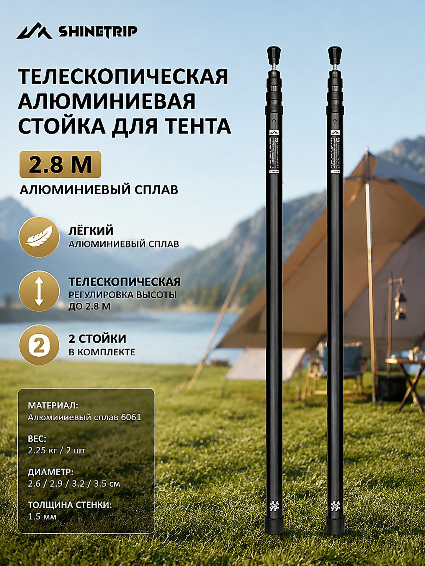 Телескопическая алюминиевая стойка для тента 2.8 м, 2 шт в комплекте, чёрная