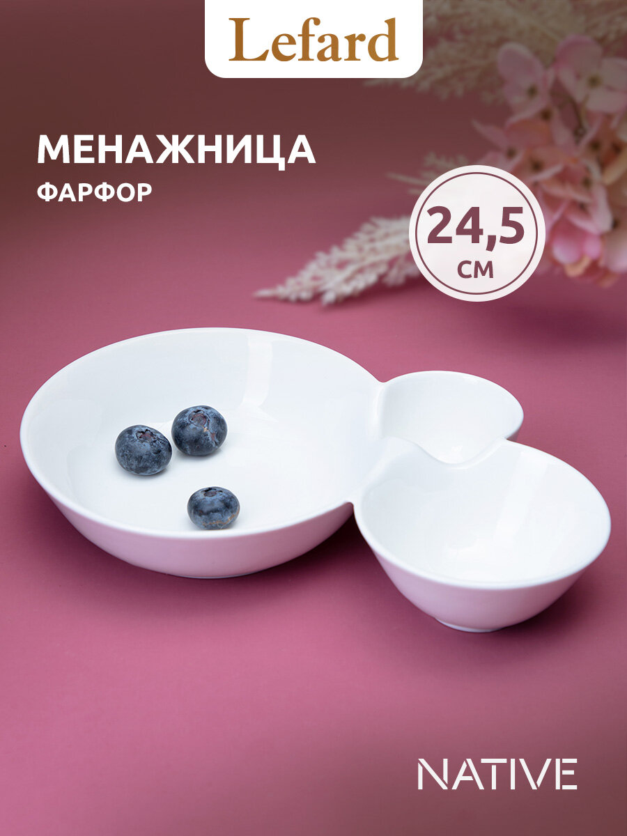 Менажница Lefard "Pearl", 3 секции, 24,5 х 15,5 х 4,5 см, фарфоровая