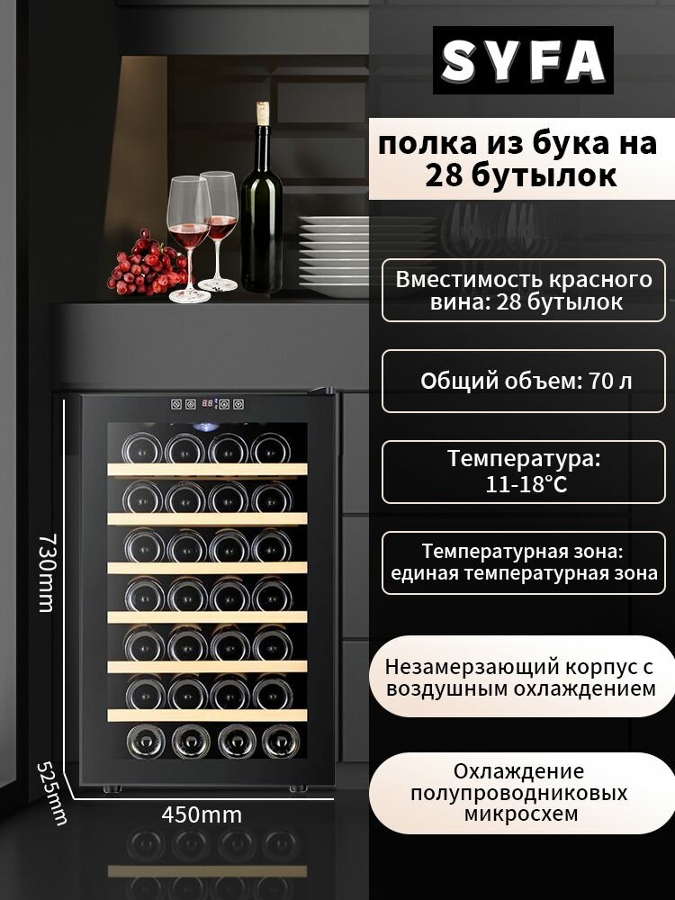 Винный холодильник , компрессорный холодильник для вина, 28 бутылок