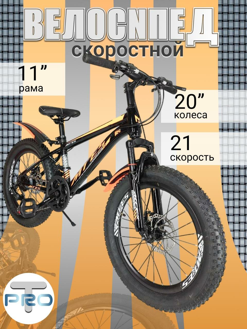 Велосипед скоростной детский, подростковый, рост 135 см, 20", 21 скорость