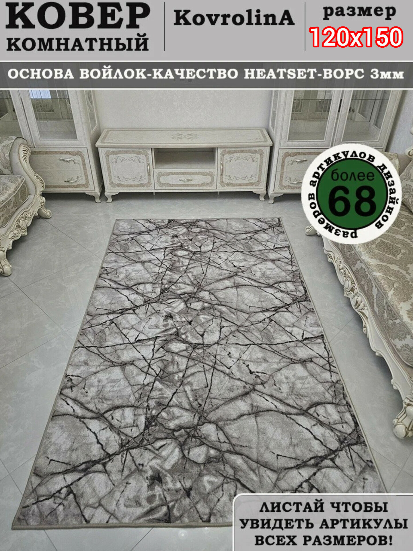 Дорожка ковровая для дома 120х150 см