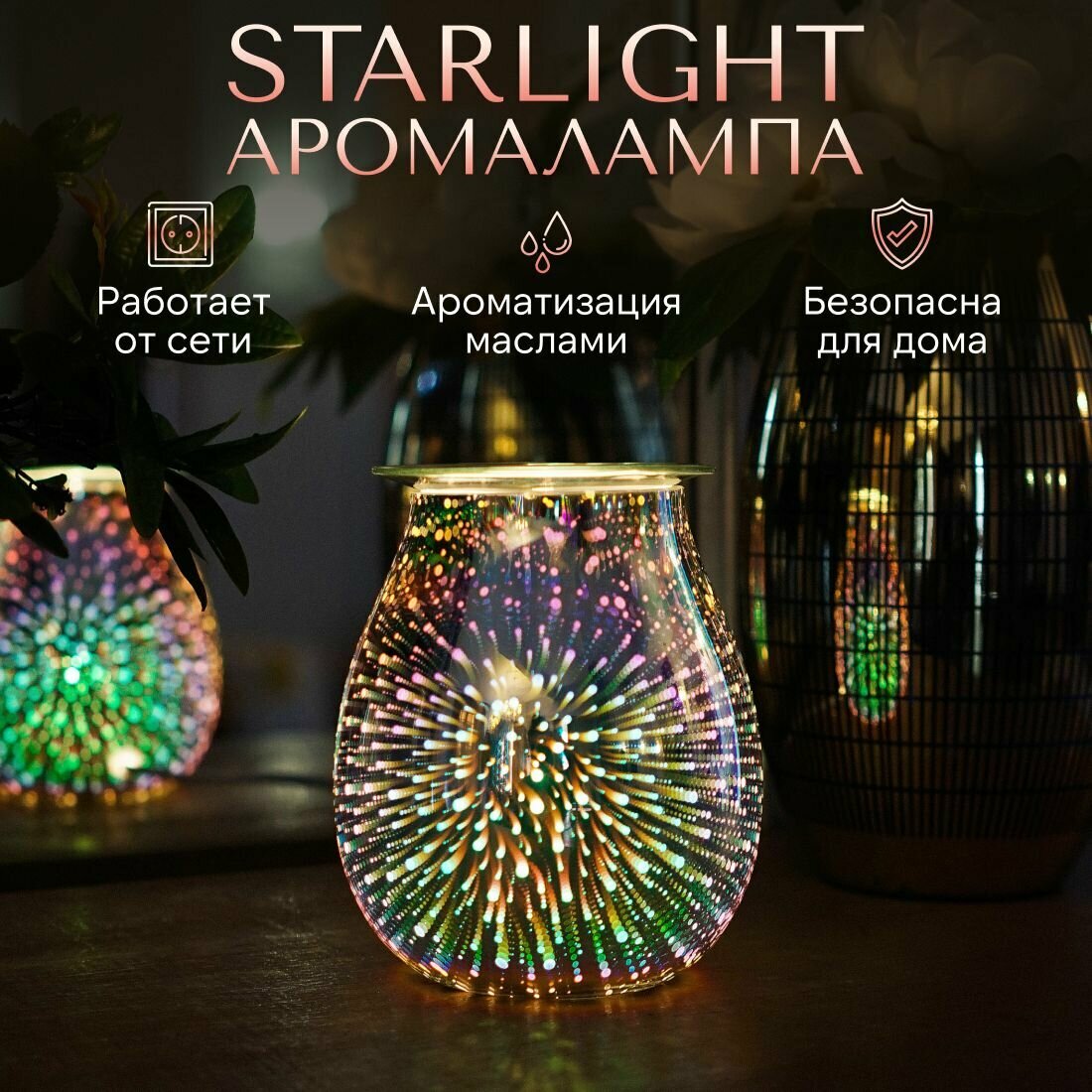 Электрическая аромалампа YouSENS Starlight для эфирных масел и воска с регулируемой подсветкой и безопасным нагревом
