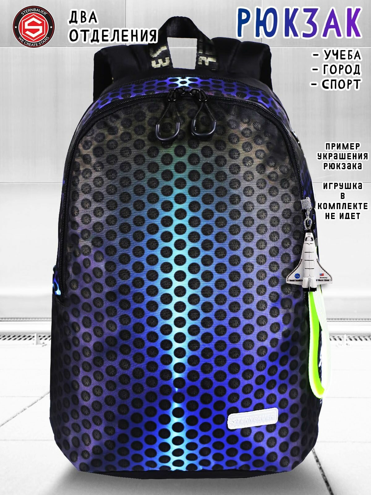 STERNBAUER Рюкзак школьный для мальчиков девочек подростков, унисекс детский молодежный яркий с принтом/ Ранец для школьников средних старших классов анатомический/ Портфель для школы ноутбука