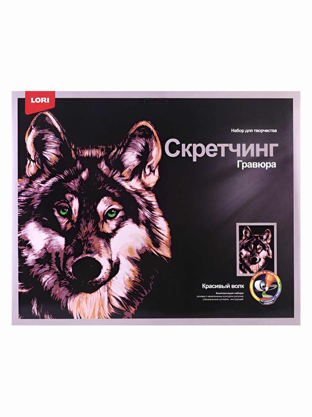 Скретчинг гравюра "Животные. Красивый волк" для детей, набор для рисования и творчества со штихелем, сделай сам, юный художник, 30 х 40 см.