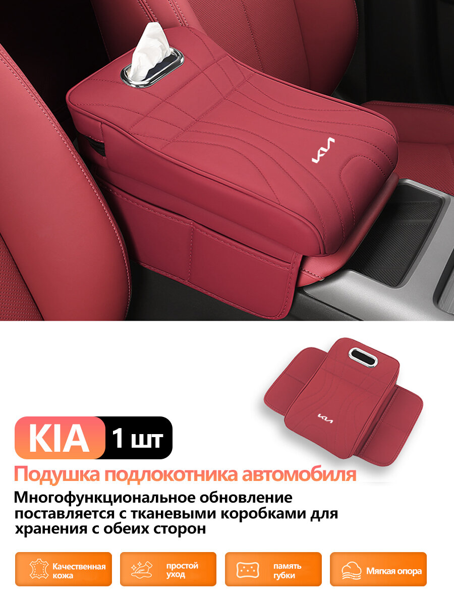 Чехол на подлокотник