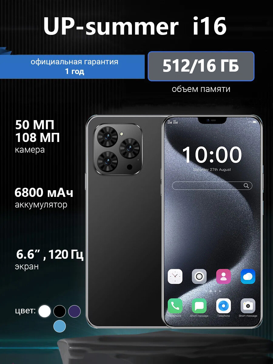 Смартфон Up-Summer "I16PRO", 16GB/512GB, 6.5", AMOLED, IP67/IP68, Android 13