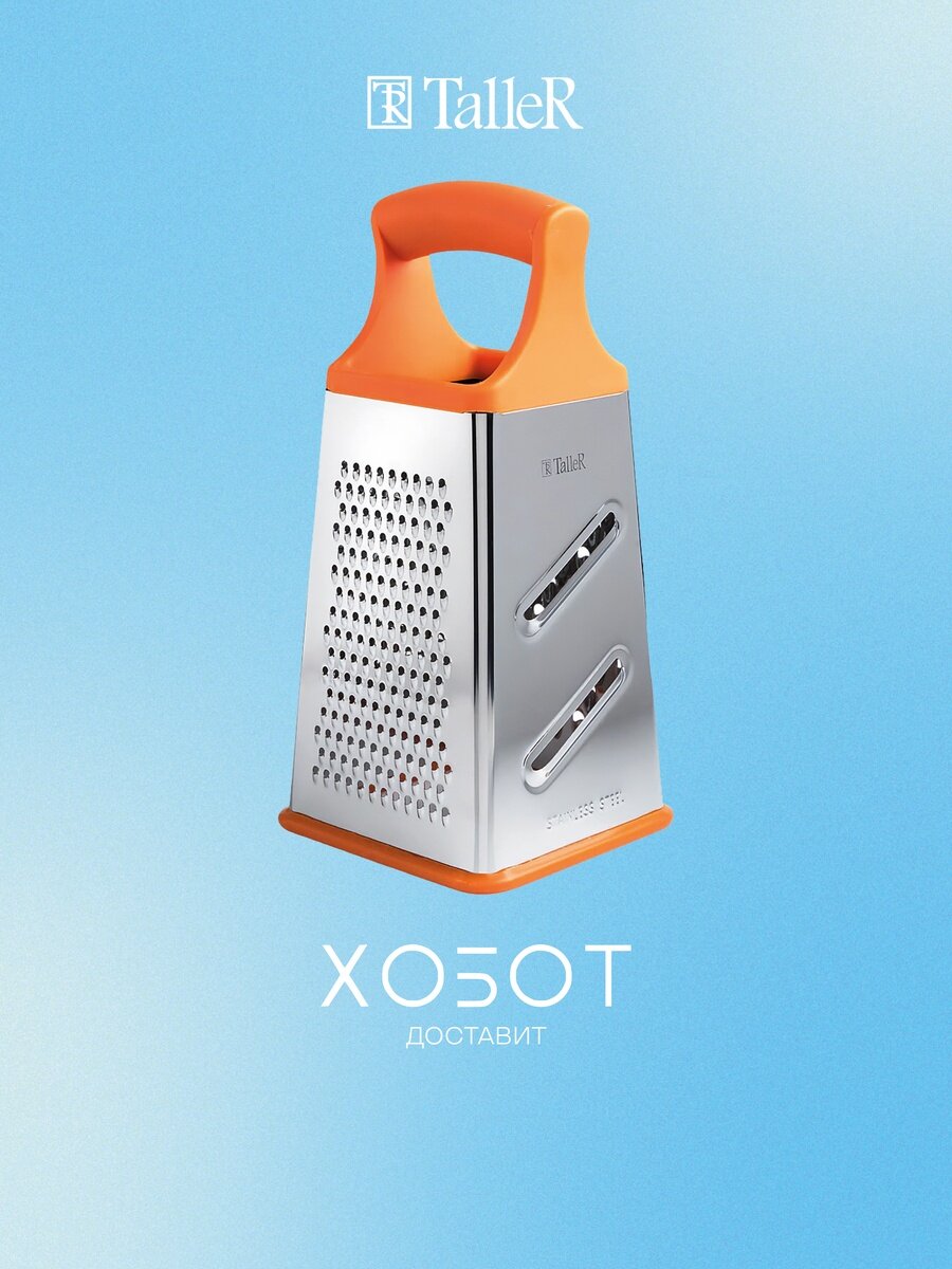 Тёрка TalleR TR-21919