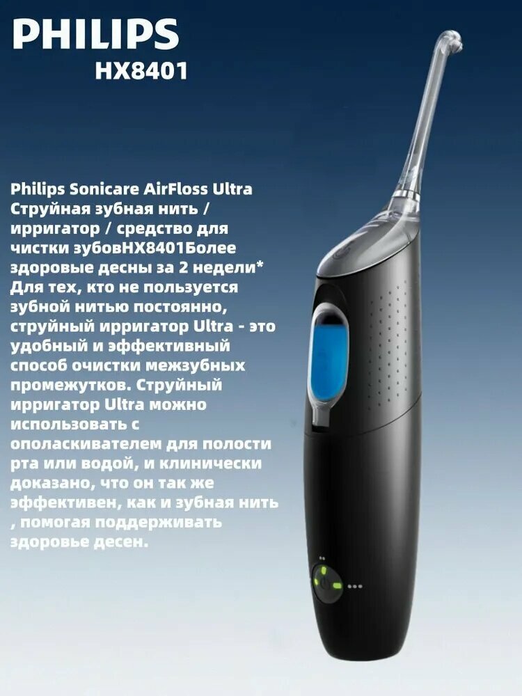 Ирригатор Philips Sonicare AirFloss Ultra HX8401, портативный, беспроводной, черный металл