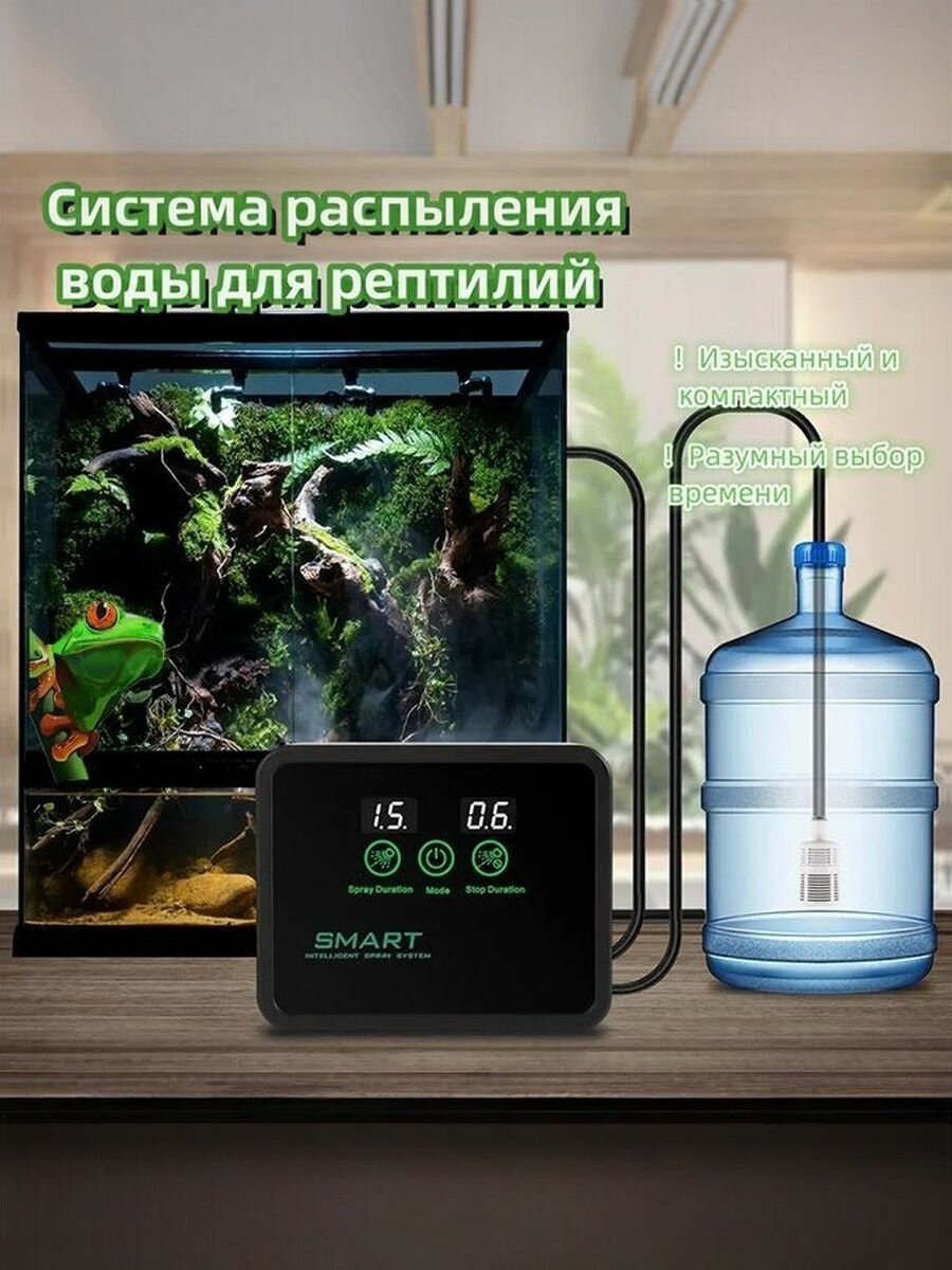 Дождевая система для террариума