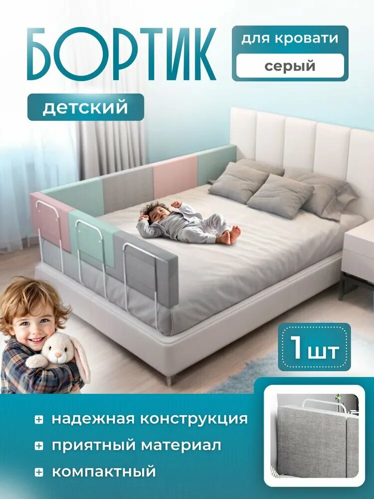 Бортики в детскую кроватку ограничитель от падения для детей